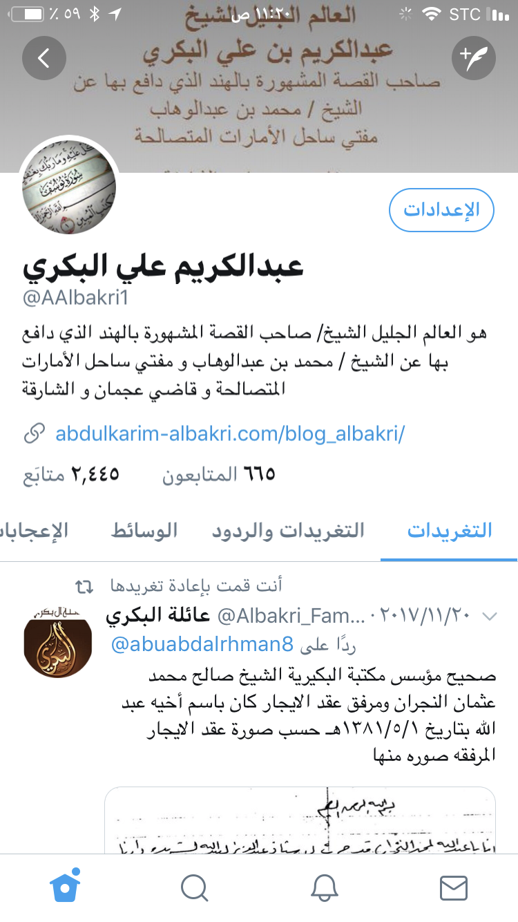 الأستاذ علي بن عبدالله بن محمد البكري موقع عائلة البكري