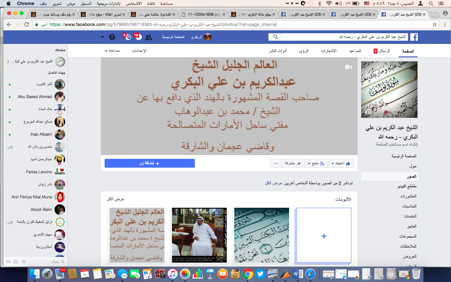 الأستاذ علي بن عبدالله بن محمد البكري موقع عائلة البكري